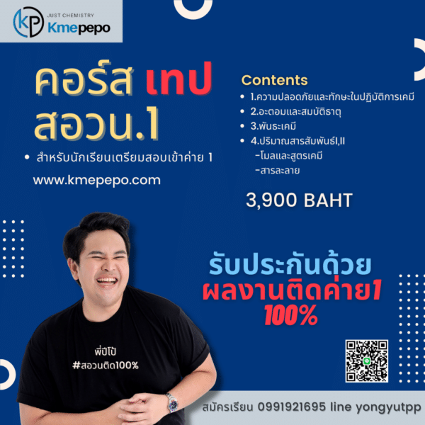หน้าแรก - Kmepepo | เคมีพี่ปีโป้