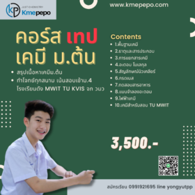 หน้าแรก - Kmepepo | เคมีพี่ปีโป้