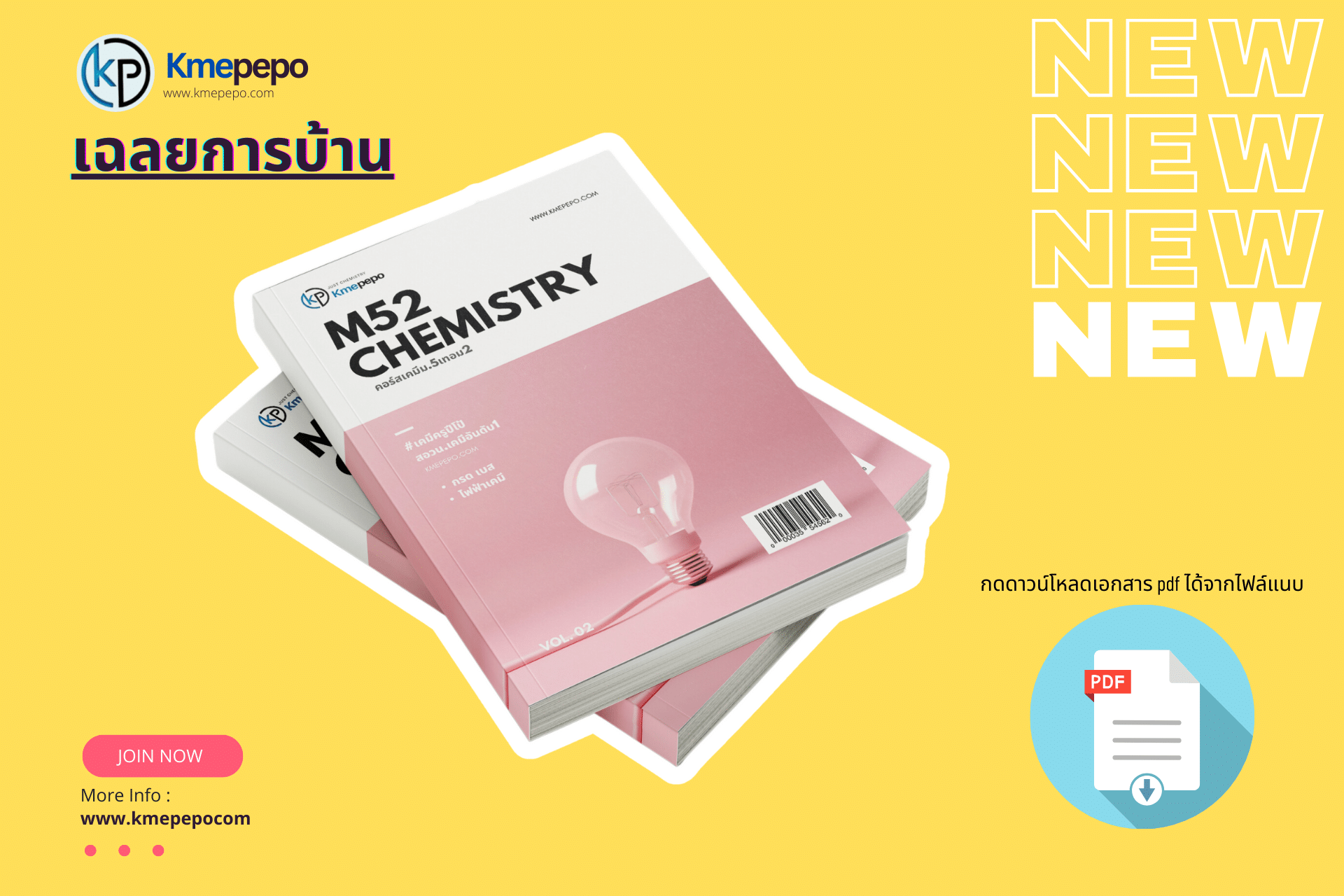 กรดเบส - Kmepepo