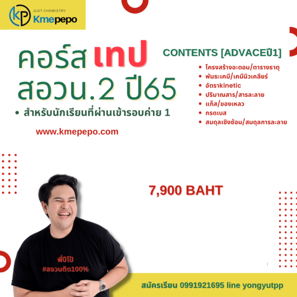 หน้าแรก - Kmepepo | เคมีพี่ปีโป้