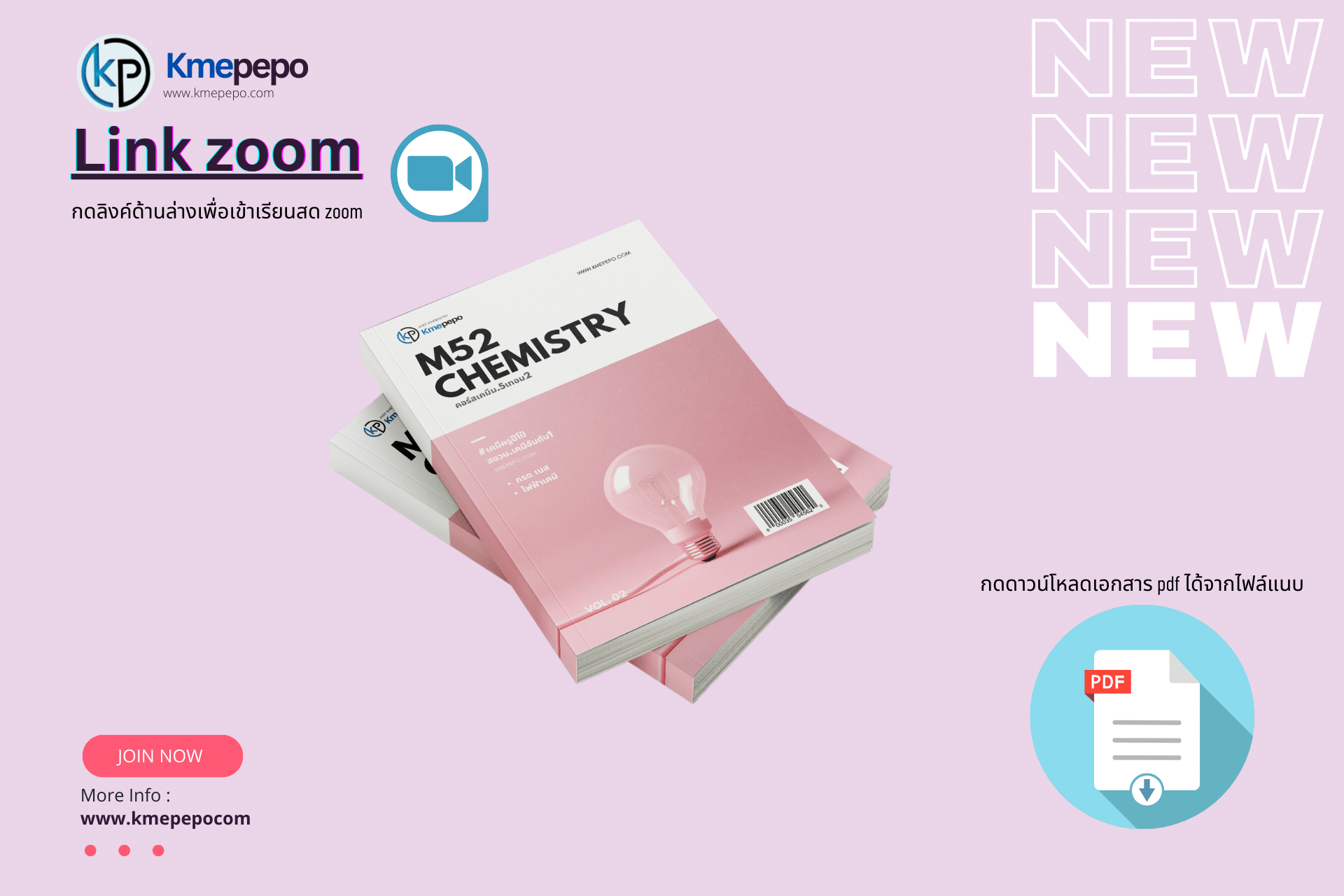 link zoom M52 ทุกวันจันทร์เริ่ม 4 พ.ย. / ไฟล์หนังสือ - Kmepepo