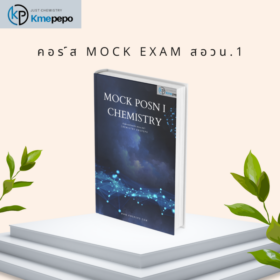 คอร์สเรียน - Kmepepo