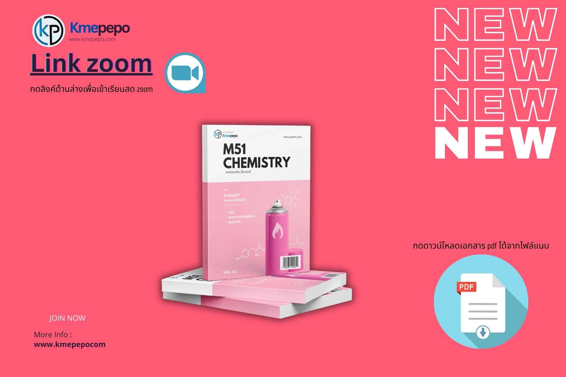 link zoom คลาสวันพุธเปิดเทอม 19:00 - Kmepepo