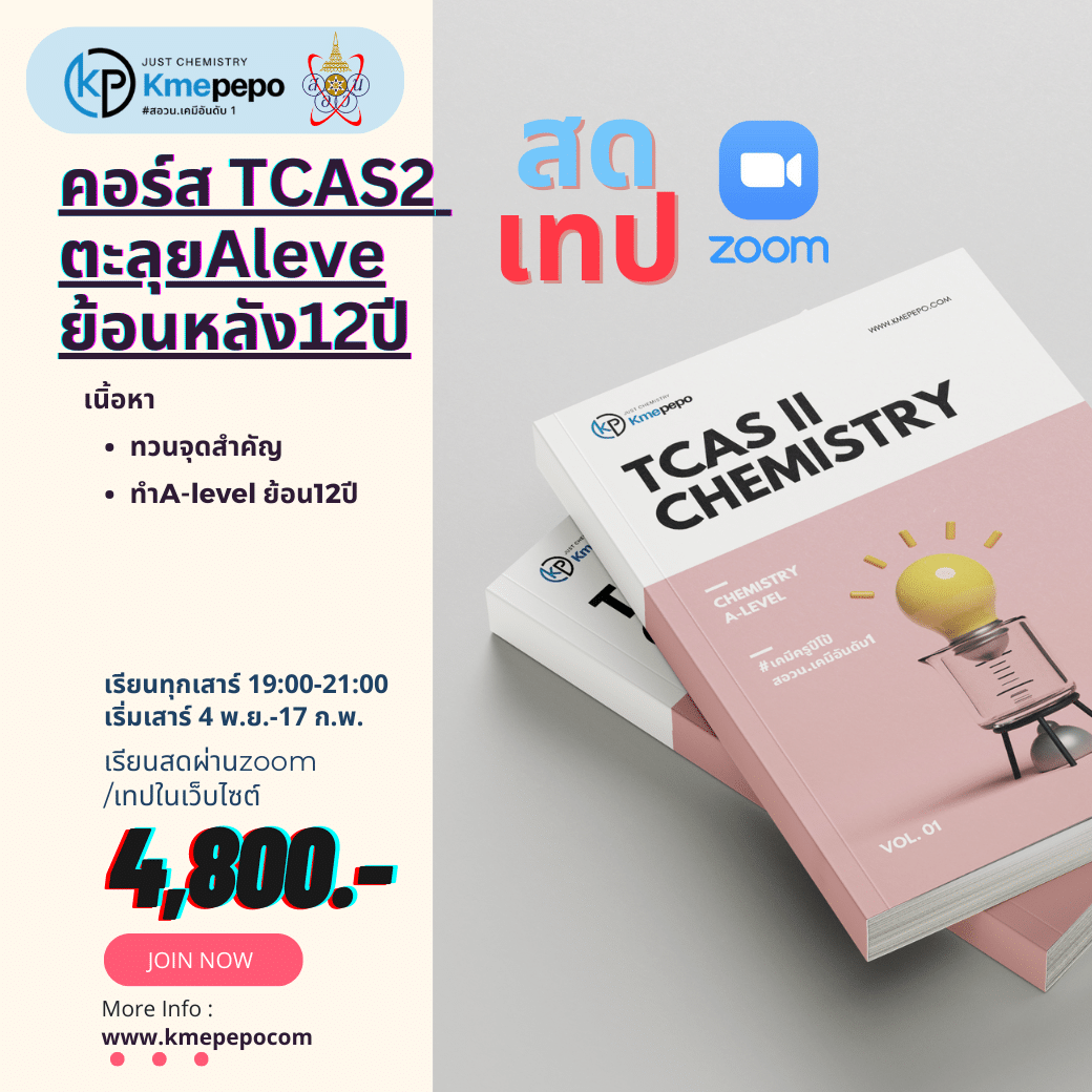 ปฏิทิน TCAS67 ตารางสอบ TGAT/TPAT และ A-Level สอบวันไหนบ้าง และสิ่งที่ ...