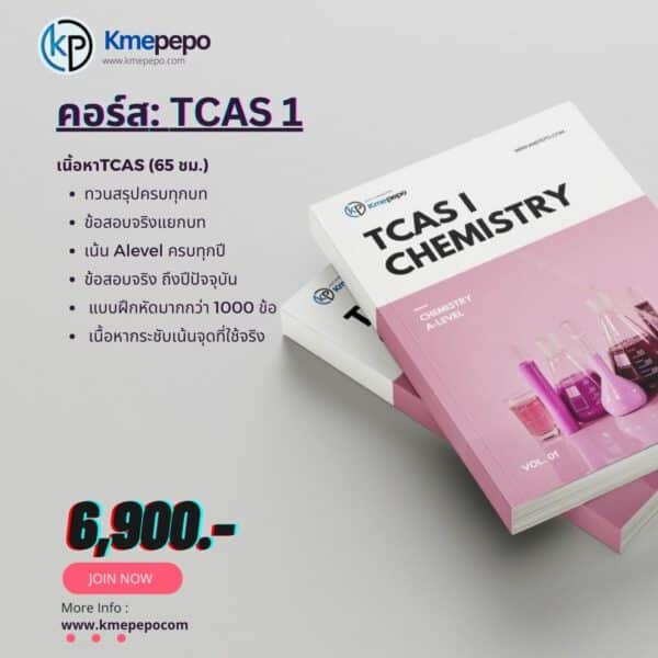 คำนวณคะแนน TCAS67 มีสูตรยังไงบ้าง รู้ไว้ใช้ได้ตลอดแน่นอน - Kmepepo