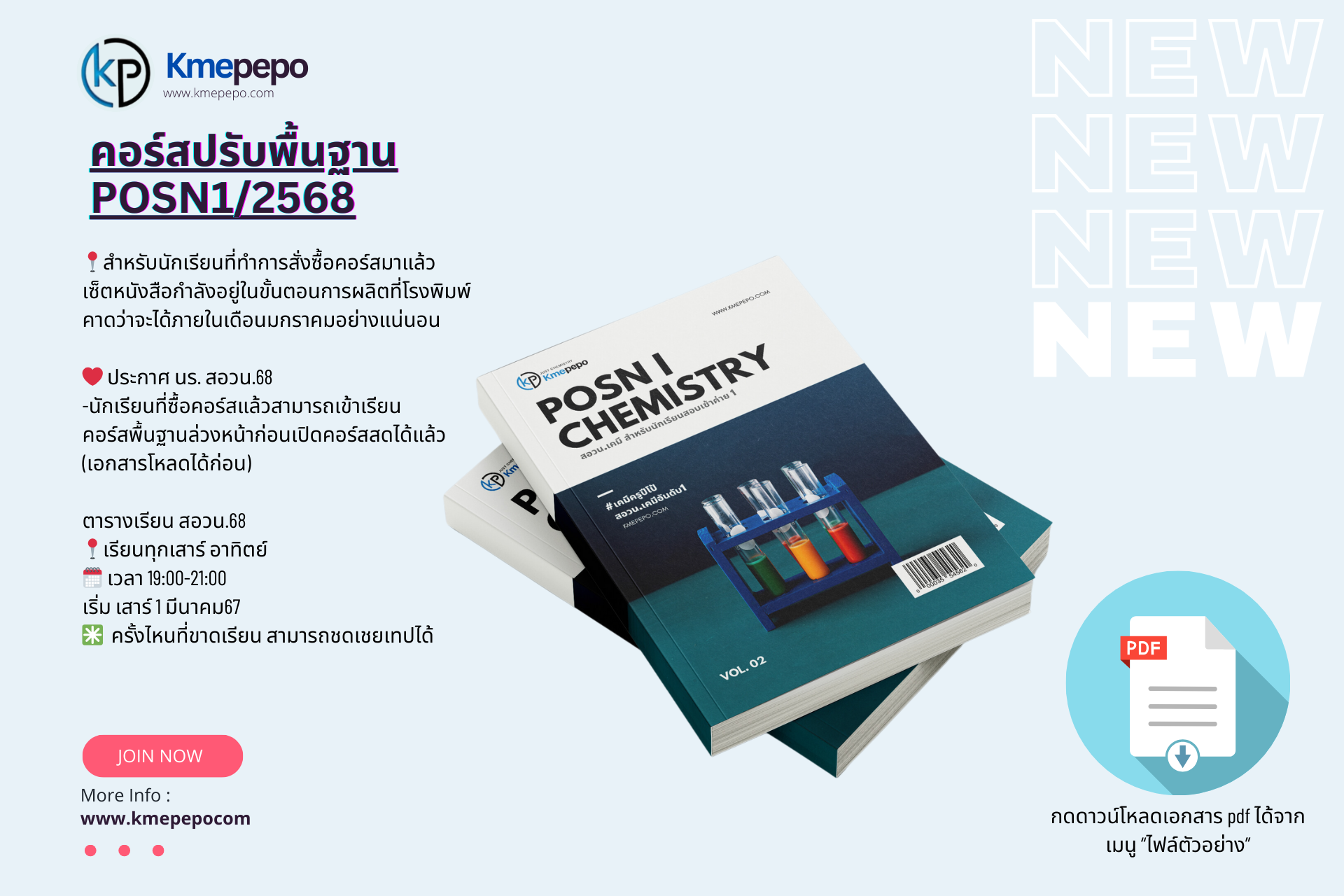 ดาวน์โหลดเอกสารปรับพื้นฐาน - Kmepepo